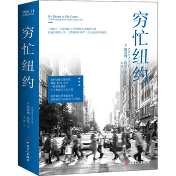 穷忙纽约 图书