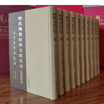 正版  大方广佛华严经八十华严经汉语拼音版华严经繁体竖排10册精装 历代佛教经典文献集成 文物出版社