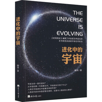 进化中的宇宙 图书