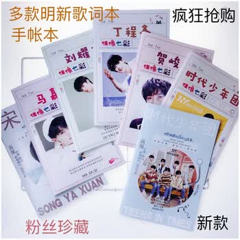 时代少年团学自由偶像七彩手帐本宋亚轩刘耀文学生创意文具 2本优惠选项(选2本备注留言)
