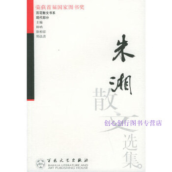 朱湘散文选集 朱湘