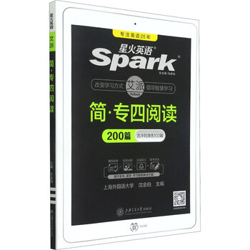 简·专四阅读200篇 沈金伯 编 书籍