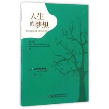 人生的梦想 拾月