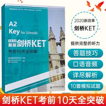 2020新改革版 剑桥KET考前10天全突破KET详细解析青少版全真模拟题 新题型 KET考试10套