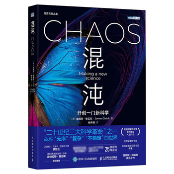 混沌 开创一门新科学（图灵出品）