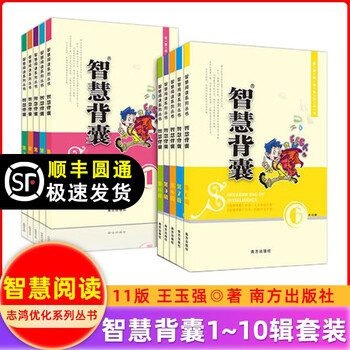正版智慧背囊南方出版社全10本1-10辑 小学初中作文素材课外阅读书 语文读本中小学生作文书籍经典