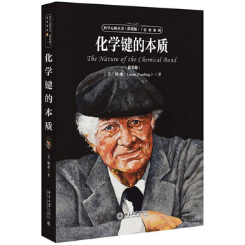 【单本自选】 化学键的本质