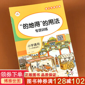 的地得的用法专项训练小学语文基础知识手册一二三年级小学生的地得用法积累大全人教版四五六年级同步语文