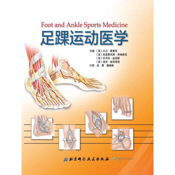 足踝运动医学 大卫·奥查克 (Altchek D.W.) 北京科学技术出版社
