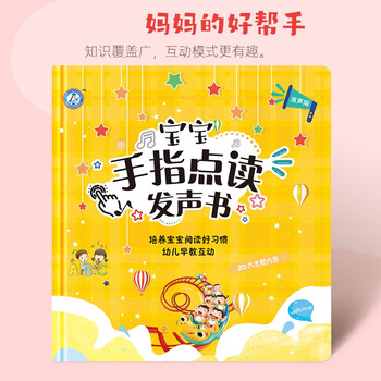 会说话的早教有声书1-2-3岁启蒙早教书幼儿宝宝手指点读书数字拼音字母看图识字安全教育国旗汽车标志 宝宝手指点读发声书