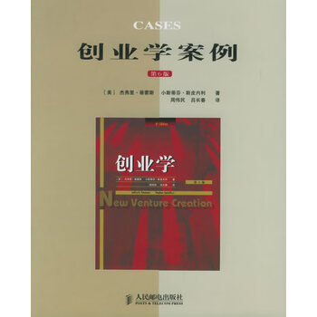 创业学案例【正版图书，放心下单】