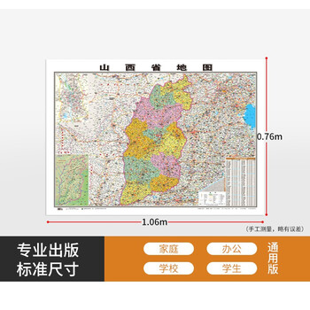2021中国分省地图 106*76厘米 覆膜防水墙贴挂图 山西省地图