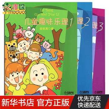 儿童趣味乐理(1-3) 共3册 乐理知识基础教材 儿童乐理书入门