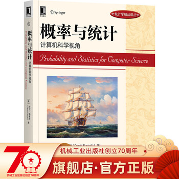 概率与统计：计算机科学视角