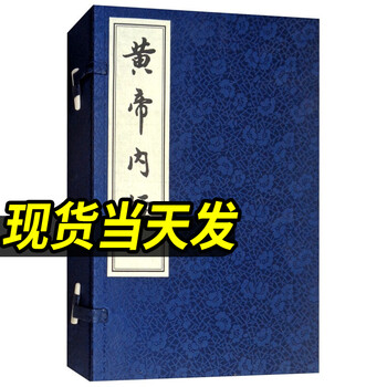 黄帝内经（套装上下册）