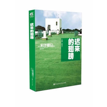 迟来的翅膀/冰菓系列