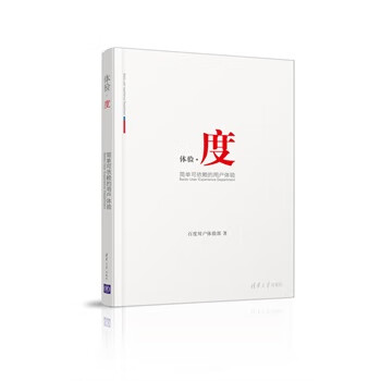 体验 度—简单可依赖的用户体验