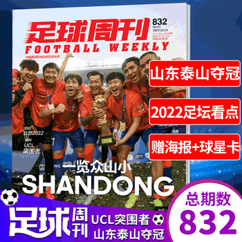 足球周刊杂志 2022年第1期 总832期