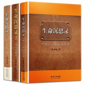 生命沉思录 全3册