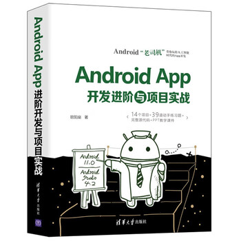 Android App开发进阶与项目实战