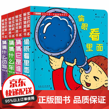 猜猜它是谁洞洞书全套4册 宝宝书籍0-3岁儿童幼儿早教启蒙认知书 撕不烂翻翻书左右脑开发亲子游戏书籍