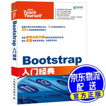 Bootstrap入门经典(异步图书出品)