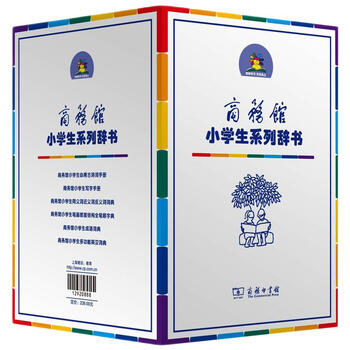 商务馆小学生系列辞书