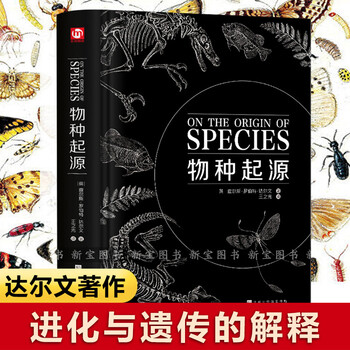 物种起源 达尔文著 精装版