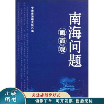 南海问题面面观