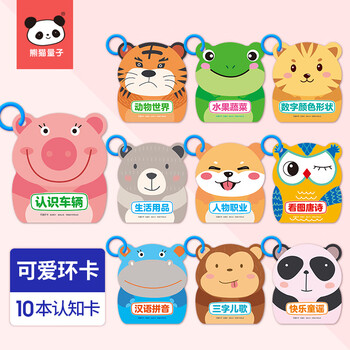 熊猫量子 可爱环卡 全10册 宝宝撕不烂早教卡片 0-2-3岁婴幼儿早教启蒙益智卡片翻翻书 宝宝认知启蒙早教卡片 水果蔬菜动物世界看图识字翻翻卡
