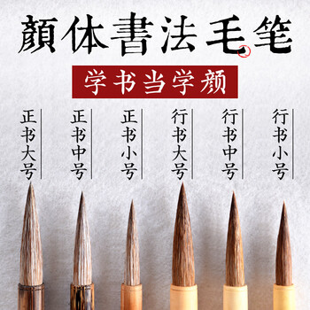 毛笔欧体楷书套装颜体行书兼毫柳体书法专业级 柳体行书3支套装