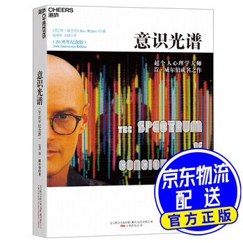 意识光谱（20周年纪念版）
