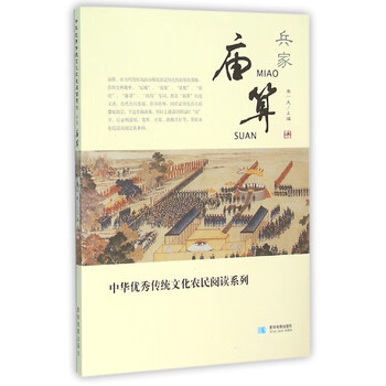兵家庙算