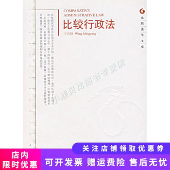 比较行政法