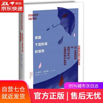 【正版图书】英国下层阶级的愤怒