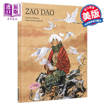 早稻画集 中国美食 故事集 Cuisine Chinoise 英文原版 Zao Dao