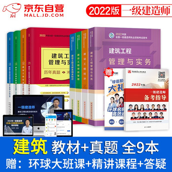 一建教材2022建筑全科 一级建造师2022教材 建筑实务教材+历年真题解析+冲刺试卷习题库9本套 官方正版2022年全国一级建造师执业资格考试用书建工社