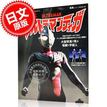 进口日文 设定集 奥特曼系列 迪迦奥特曼 EAシリーズ ウルトラマンティガ