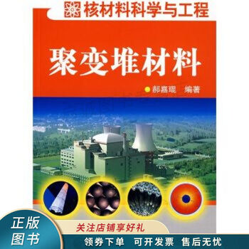 核材料科学与工程 郝嘉琨