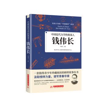 中国近代力学的奠基人:钱伟长