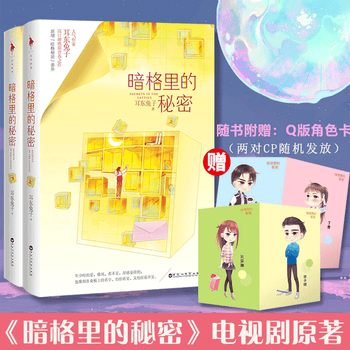 暗格里的秘密小说 耳东兔子著 每个人的心中 都有一个少年 阳光痞气 沉默寡言 青春小说书籍