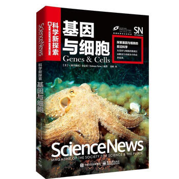 基因与细胞 《科学新闻》杂志社(Science News)编著,张婷 译