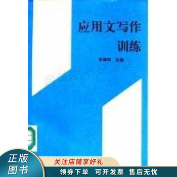 应用文写作训练 张耀辉