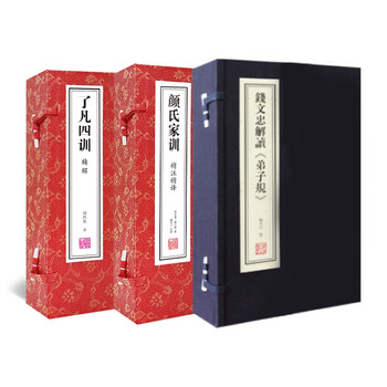 【善品堂藏书】家训三书颜氏家训+了凡四训+弟子规正版宣纸线装书国学古籍经典全套全集原文注释译注书籍