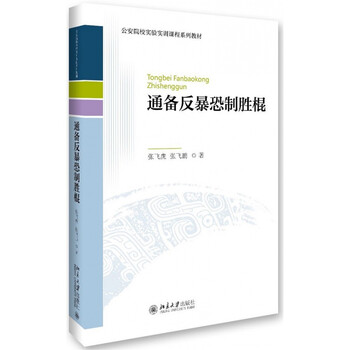 通备反暴恐制胜棍 北京大学旗舰店正版