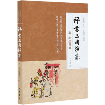 评书三国演义(5赤壁鏖兵)