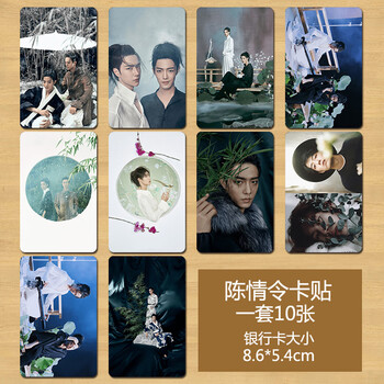 陈情令海报  肖战王一博古装写真明信片高清剧照卡贴壁纸墙贴周边 卡贴(荷) 海报43X29cm 一套8张
