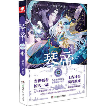 琴帝