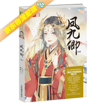 轻文库绘梦古风系列35--凤九卿7