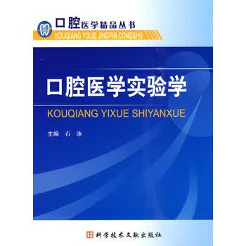 口腔医学实验学